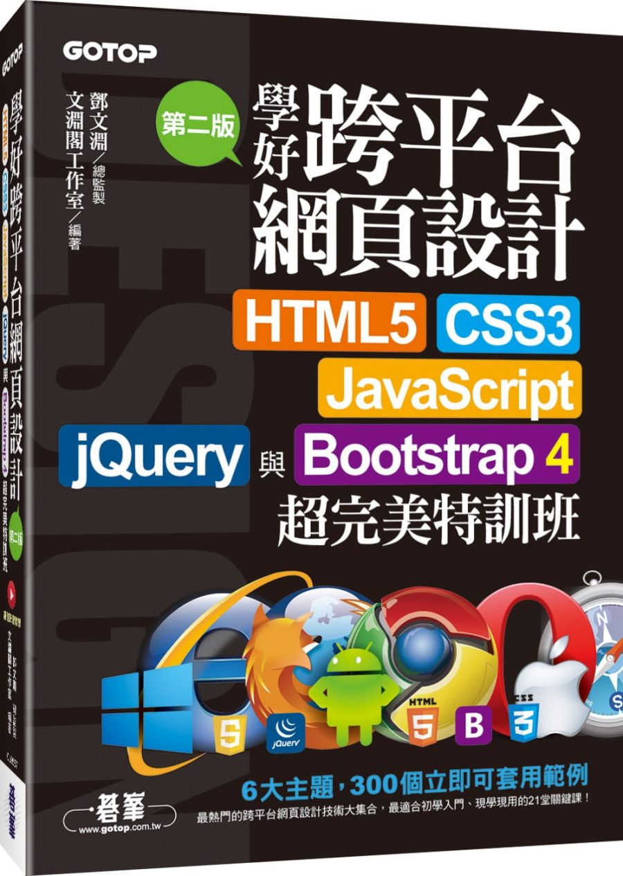 學習架設網站 Html5 Css Javascript 推薦書單 造九頑五