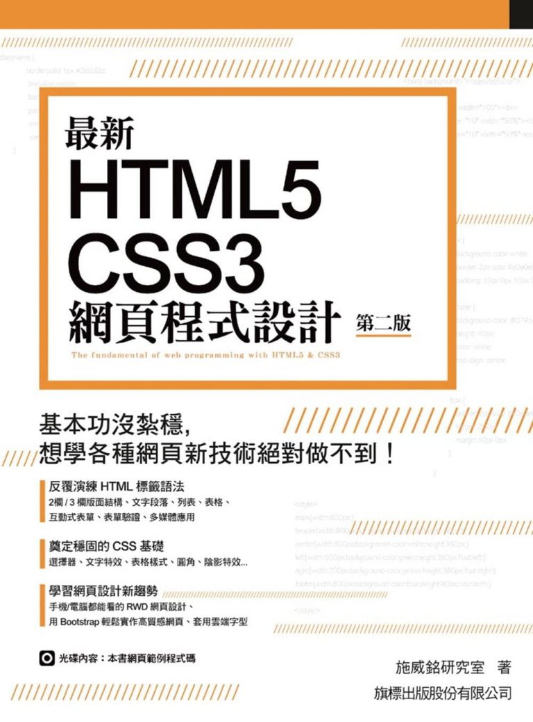 學習架設網站 Html5 Css Javascript 推薦書單 造九頑五