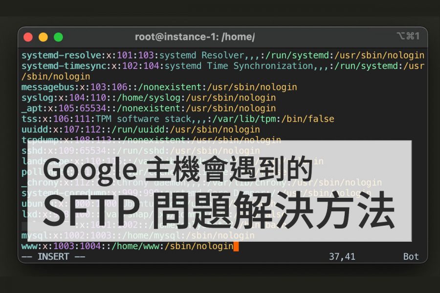 解決 GCP 主機，SFTP 無法覆蓋修改檔案的問題詳解 * 造九頑五