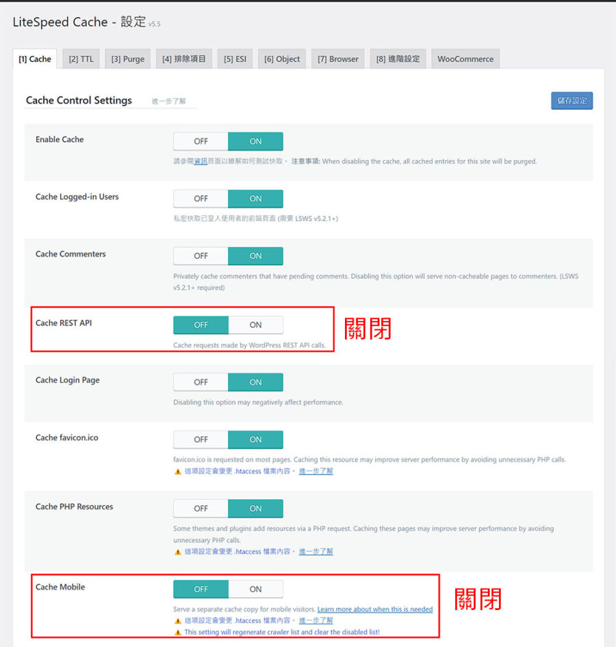 WordPress 極上速度 LiteSpeed Cache 如何設定? * 造九頑五